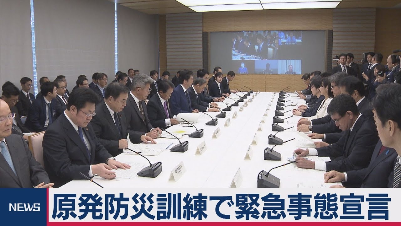 原発防災訓練で緊急事態宣言 Cc News Net 9881